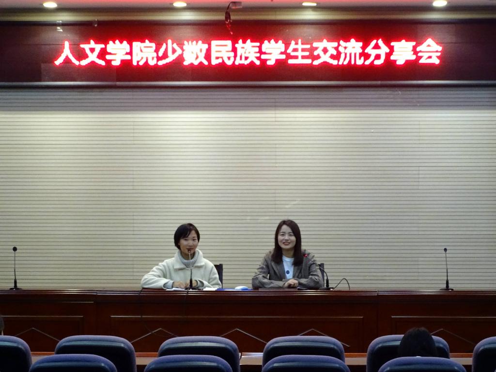 共赏民族风采，互诉民族衷肠——人文学院举办少数民族学生交流分享会 金陵科技学院